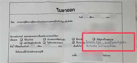 เขียนเหตุผล ลาออกจากงาน ทำเอาหัวหน้าจะมาฟ้องร้อง ชาวเน็ตบอกว่า จริง