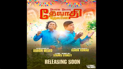Devathi Devane Teaser Song By Ashok Kumar Music Arron Hesed Tamil Christian Song Youtube