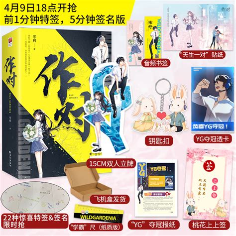前一分钟特签前五分钟亲签飞机盒钥匙扣贴纸报纸尺子立牌等】作对小说实体书岑利作品未删减青春文学电竞校园破云朝俞黑天虎窝淘