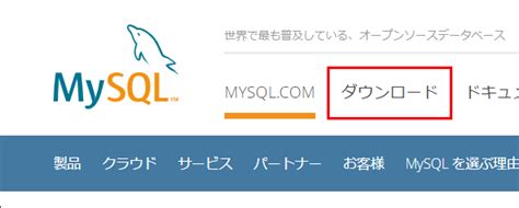 Mysqlのダウンロードとインストール～初期設定（セットアップ） Johobase