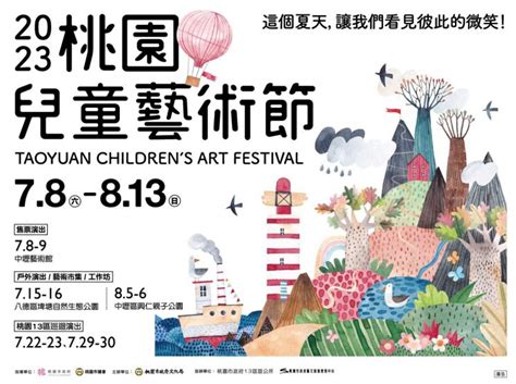 【2023桃園兒童藝術節】免費活動時間表演節目表購票優惠一次看！ Cp值