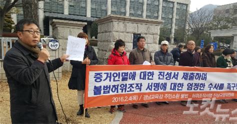주민소환 불법서명 수사 경찰 봐주기·늑장수사로 일관