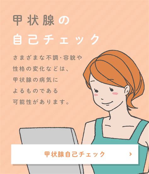 教えて先生甲状腺専門メディア監修 医療法人社団金地病院