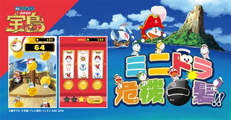 ミニドラ危機一髪〈ゲーム〉 『映画ドラえもん のび太の宝島』公式サイト