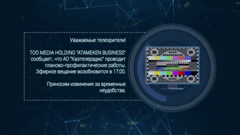 Начало эфира после профилактики канала Atameken Business Tv Hd