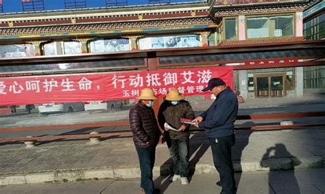 玉树市市场监局开展2021年“世界艾滋病日”“生命至上终结艾滋，健康平等” 主题宣传活动玉树市新闻网