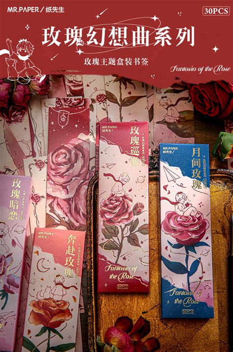 纸先生烫金盒装书签 玫瑰幻想曲系列 轻复古浪漫玫瑰学生阅读书夹 阿里巴巴