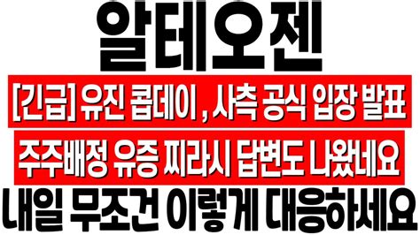 알테오젠 주가 전망 사측 공식 입장 나왔습니다 특허 관련 전혀 문제 없다 주주 배정 유상증자도 걱정 마세요 알테오젠 엄민용 분석 알테오젠 주식 전망 알테오젠