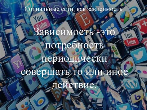Зависимость от социальных сетей Online Presentation