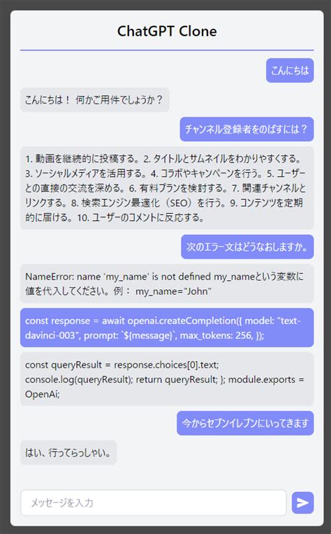 shin udemyプログラミング講師 on twitter 思ってたより簡単にchatgptクローン作れました。躓いた時はchatgpt