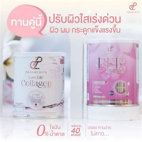 Pananchita เซ็ตคู่หูคู่ผิวใส คอลลาเจน กลูต้า ปนันชิตา Shopee Thailand