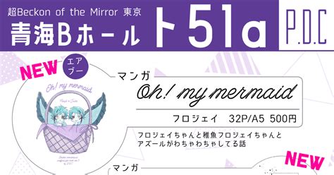 超beckonofthemirror2021東京 【お品書き】59 エアブー 515 超botm いおちゃんのイラスト Pixiv