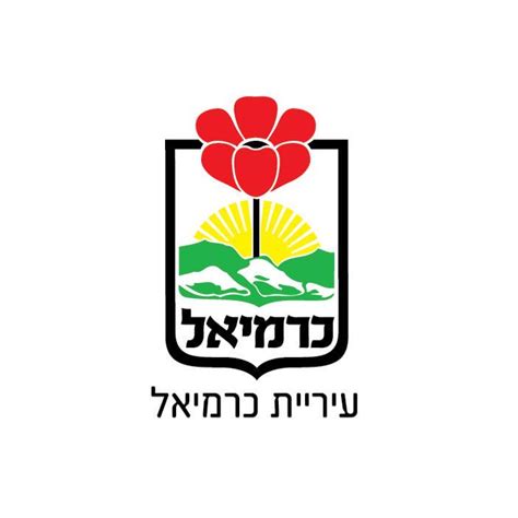 כרמיאל Karmiel Karmiel