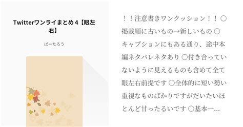 超弾丸論破2【腐】 飼育メカ Twitterワンライまとめ 4【眼左右】 ぱーたろうの小説 Pixiv