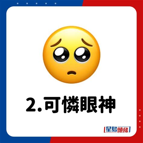 Emoji意思｜常用表情符号隐藏意思！这超常见表情藏性暗示？男人最怕收到这个手势？ 星岛日报