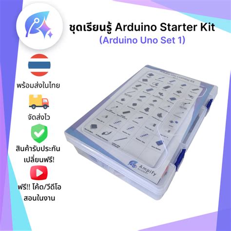 ชุดเรียนรู้ arduino starter kit arduino uno set 1 snp 00109 th