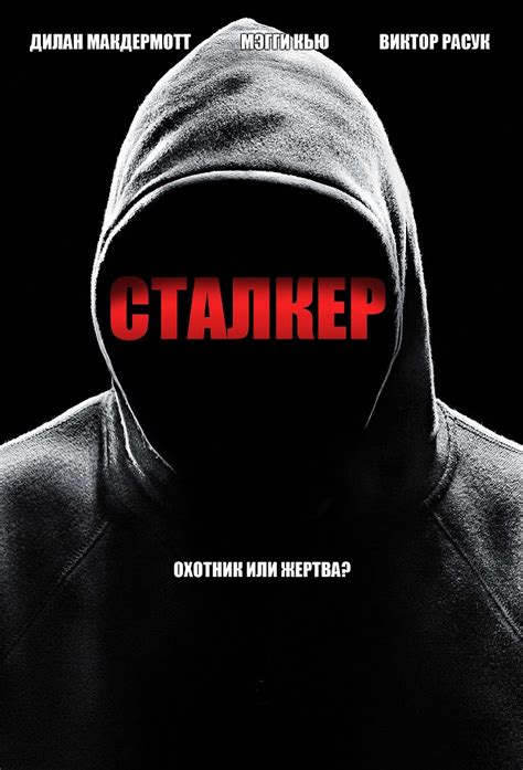 Сталкер сериал 2014 2015 актеры трейлер фото