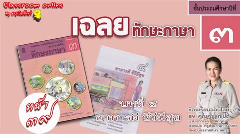 เฉลยทักษะภาษา ป 3 บทที่ 4 หน้า 39 Youtube