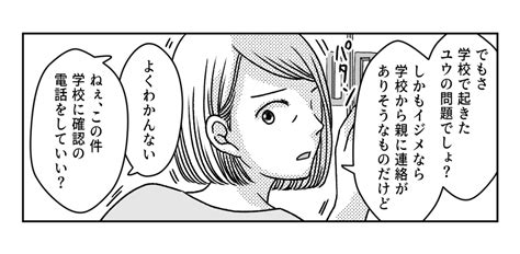 ＜イジメ？恋愛？＞えッ！？スポーツ万能の息子が部活停止ってなぜ？理由が衝撃すぎる【前編まんが】 ママスタセレクト