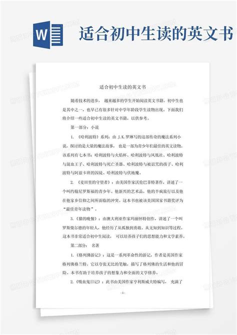 适合初中生读的英文书Word模板下载 编号qangojzb 熊猫办公