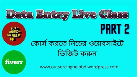 Data Entry Live Class Part 2 Data Entry Bangla Tutorial 2020