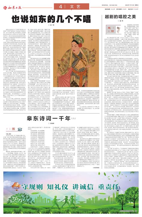 越剧的唱腔之美 如东日报