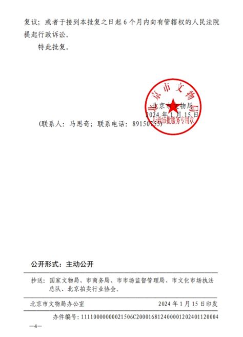 （文物局审核备案）大观静雅一中国书画专场（八）雅昌交艺－得藏