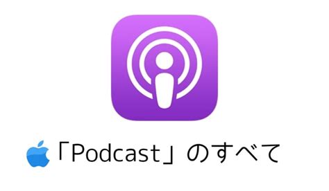 Spotifyのポッドキャストの使い方！無料でもok！