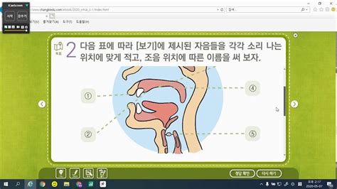 1 음운의 체계와 특성1 학습활동 1~3 Youtube