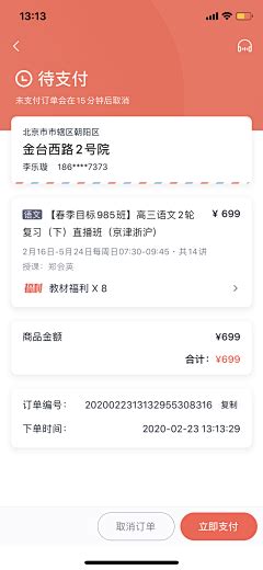 App 购物车 订单 页面 花瓣网陪你做生活的设计师