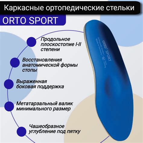 Стельки ортопедические каркасные супинаторы для взрослых SPORT, размер ...