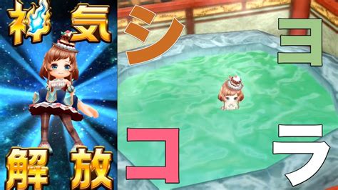 『白猫プロジェクト』ショコラ神気解放 Youtube