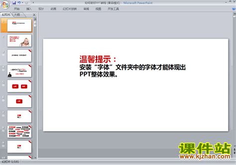 ppt设计 课件站