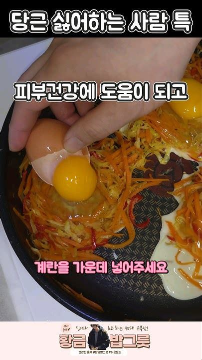 당근 싫어하는 사람 특징 Shots Youtube