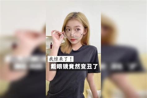 戴眼镜会变丑这是真的快你的“四眼”闺蜜进来看