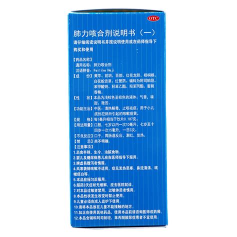 贵州健兴肺力咳合剂 80ml 2瓶清热解毒止咳祛痰小儿痰热犯肺 虎窝淘