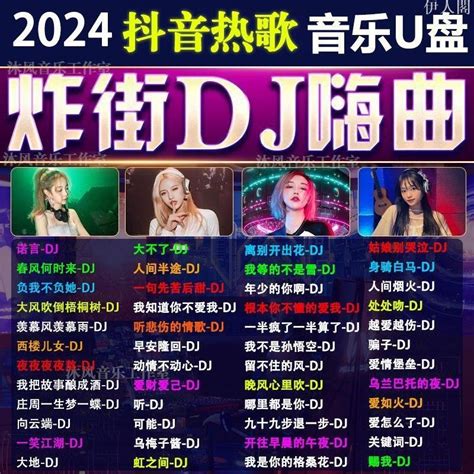 台灣熱銷 2024重低音dj舞曲u盤超火抖音新歌中文熱門dj勁爆嗨曲視頻mp4優盤 伊人閣 蝦皮購物