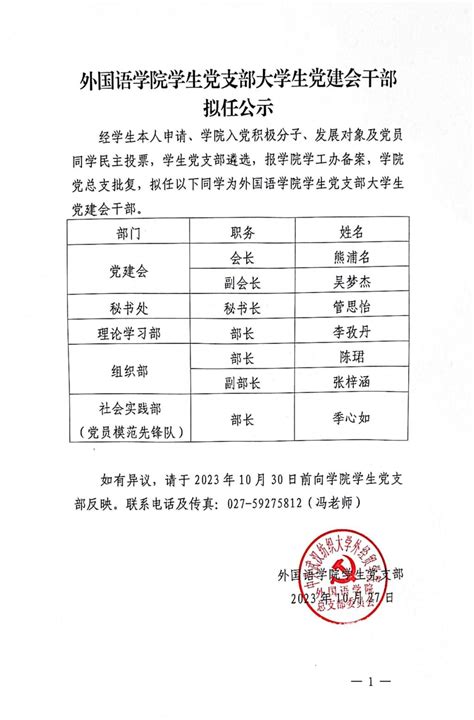 外国语学院学生党支部大学生党建会干部拟任公示 武汉纺织大学外经贸学院 外国语学部