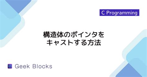 C言語 Staticとconstの違いやstatic Constの意味や使い方を解説