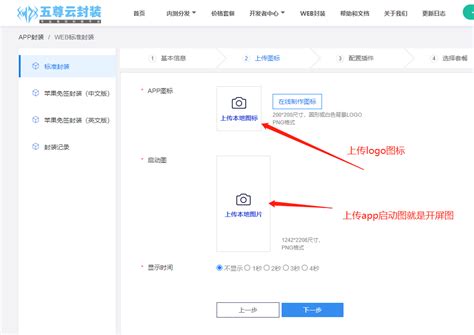 H5网址安卓封装教程 五尊云在线封装app