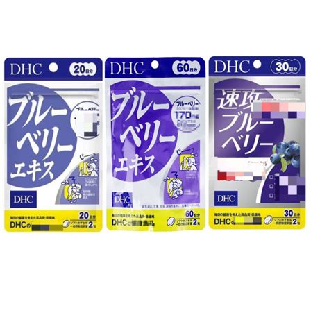 台灣現貨 免運 Dhc 藍莓精華 60日份 速攻藍莓 V Max 3倍溶解速度 藍莓 20日份 30日份 蝦皮購物