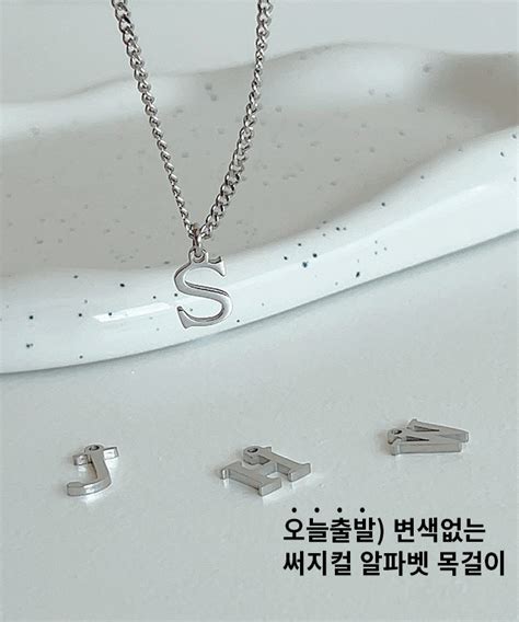 1개사도발송⏰[1 1] 4700원⏰ 이니셜 목걸이 커플템 우정템 우정목걸이 커플목걸이 키링 가방 후드티 추천 코디 추천 겨울