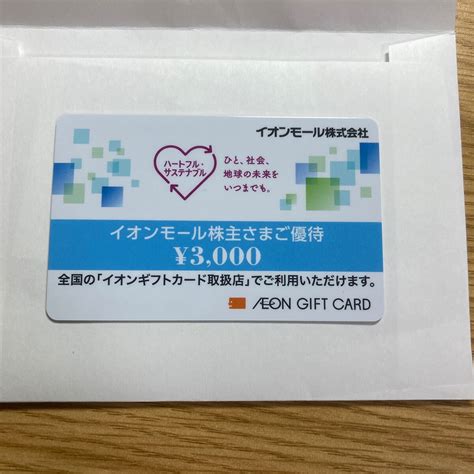 Yahooオークション イオンモール株主優待