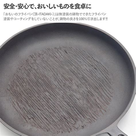 お一人様1点限り カンブリア宮殿にて10月10日紹介 おもいのフライパン 26cm 《頂 Itadaki 》 おもいのフライパン 重い
