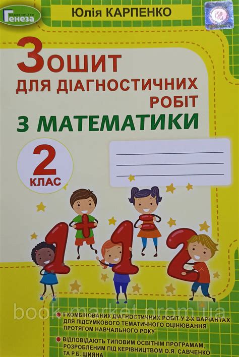 Купити НУШ 2 клас Українська мова Зошит для діагностичних робіт До всіх підручників Карпенко