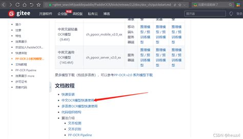 Windows下paddleocr安装及测试 踩坑paddleocr Win7 Csdn博客