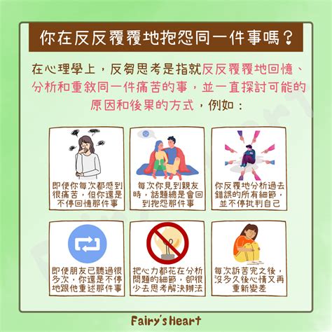 Day 2 你是在探索情緒還是在反芻思考？ Fairys Heart