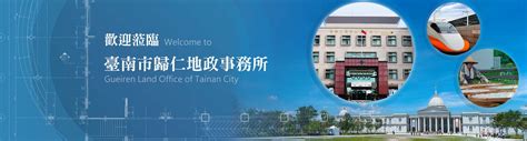 臺南市歸仁地政事務所
