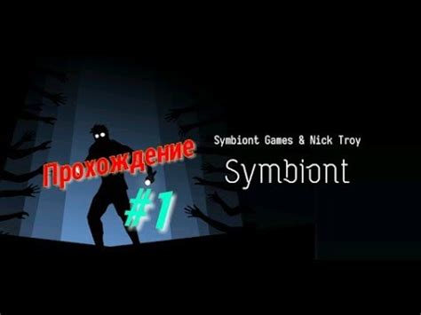 Симбионт|прохождение|#1 - YouTube