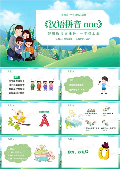 卡通风汉语拼音aoe课件PPT模板下载 熊猫办公
